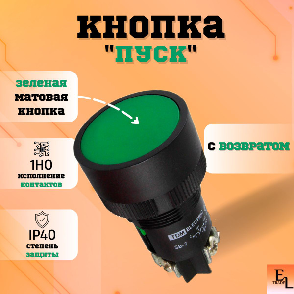 Кнопка Пуск с возвратом, 1НО, d22 мм, зеленая, IP40, TDM ELECTRIC ...