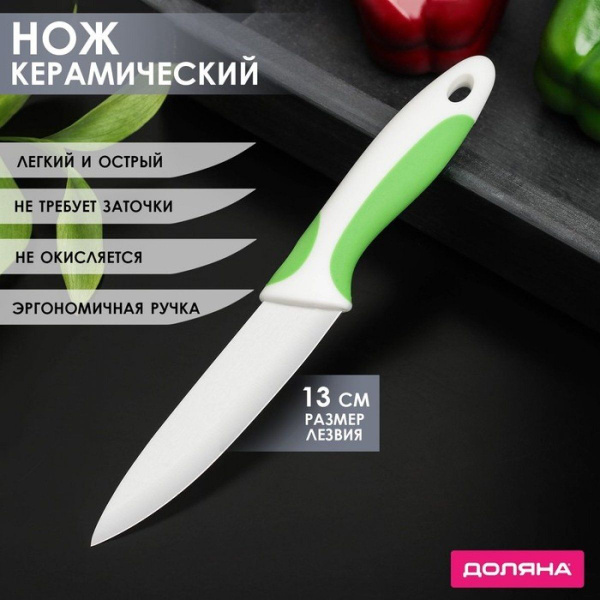 Купить Нож керамический Доляна Умелец лезвие 13 см цвет зелёный по