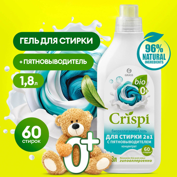 Средство гель для стирки 2 в 1 с пятновыводителем концентрат CRISPI ...