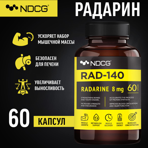 Радарин NDCG RAD-140 Radarine 8 мг 60 капсул - купить с доставкой по ...