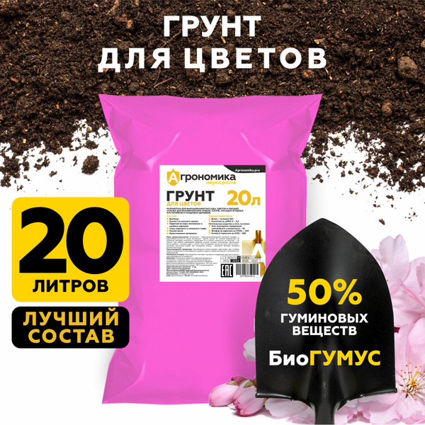 Земля для цветов и комнатных растений, грунт универсальный 20 л ...