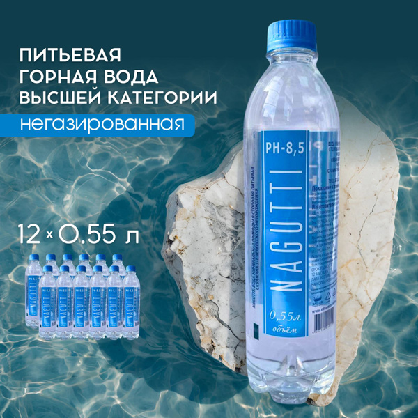 Вода питьевая минеральная негазированная в бутылках 12шт х 0,5л Нагутти ...