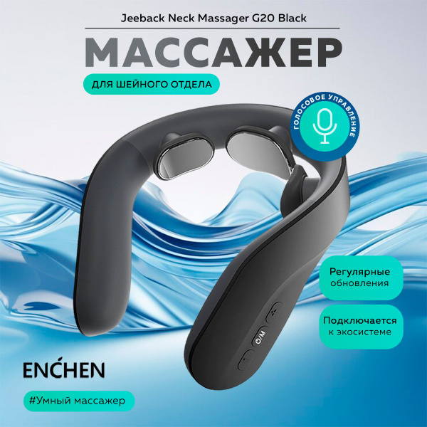 Шейный массажер Jeeback Neck Massager G20 (Black) - купить с доставкой ...