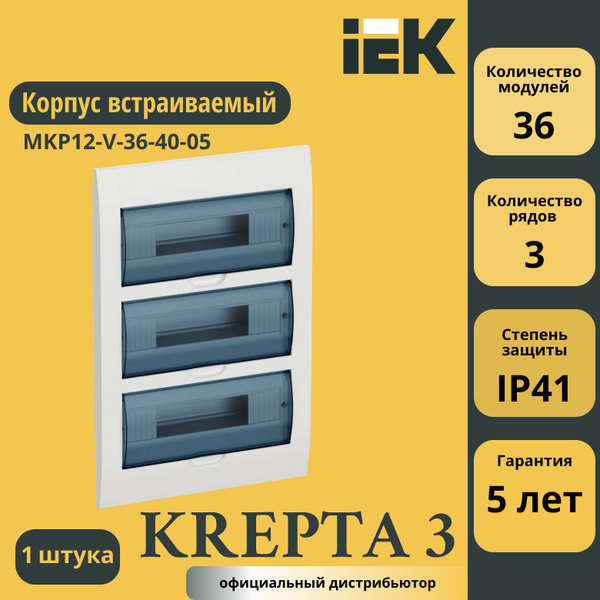 Корпус встраиваемый ЩРВ-П-36 Krepta 3 IP41 пластик. бел. IEK MKP12-V-36 ...