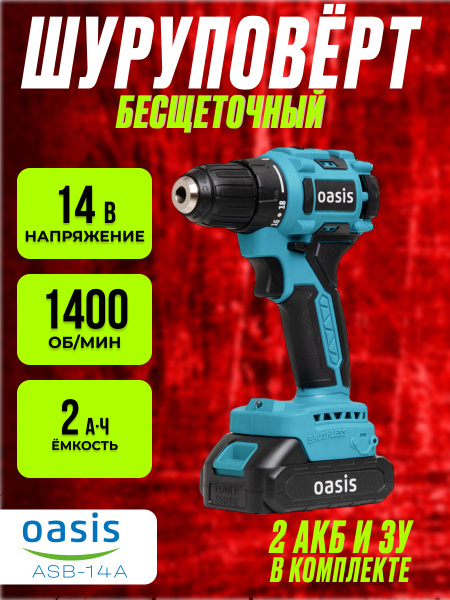 Характеристики Аккумуляторный шуруповёрт ASB-14A Oasis бесщёточный (14,4 В, 40 Нм, 0-400/0-1400 ...