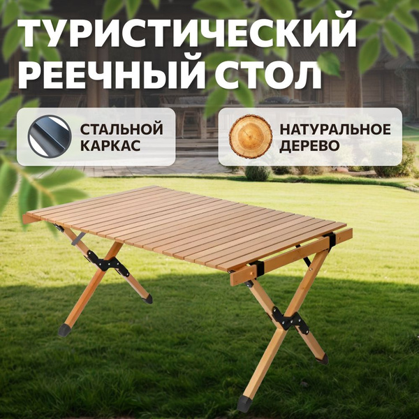 Вопросы и ответы о Складной деревянный стол для дачи и отдыха на ...