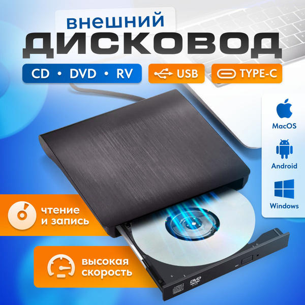 Внешний дисковод для ноутбука и пк. Привод + переходник Type C - купить ...