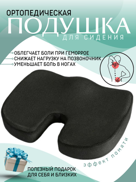 Характеристики Подушка ортопедическая для сидения на стул в автомобиль ...