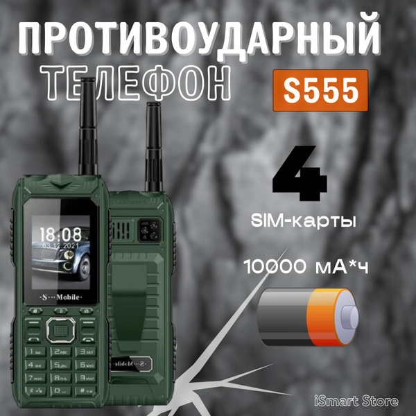 Мобильный телефон Кнопочный S Mobile на 4 sim карты S555 АКБ 10 000 mAh, зеленый - купить по ...