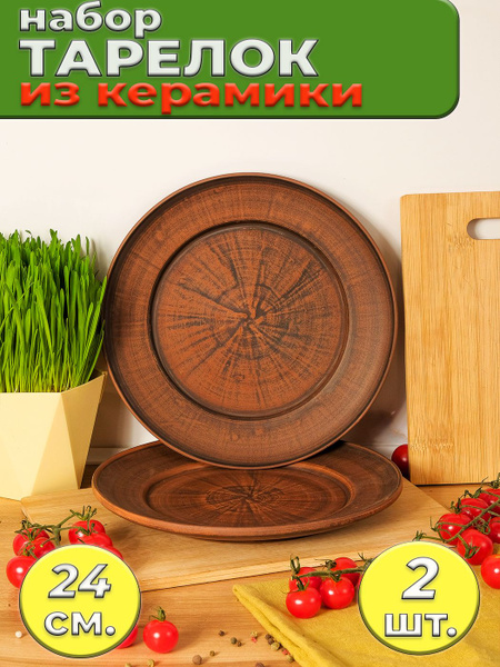 Набор тарелок А-ПосудА, Керамика, диаметр 25 см - купить по низким цене ...