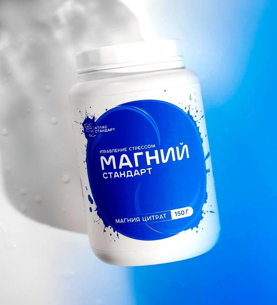 Магний цитрат, водорастворимый порошок Стандарт 150 гр - купить с ...