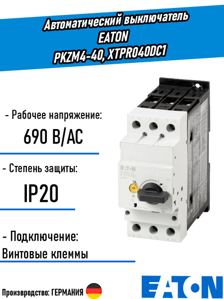 Купить Автоматический выключатель EATON/MOELLER PKZM4-40 XTPR040DC1 по ...