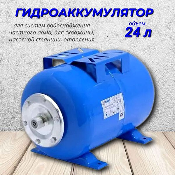 Гидроаккумулятор 24СТ2 24 литра Belamos - купить по выгодной цене в ...