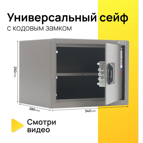 Офисный сейф AIKO TM-25 EL купить по доступной цене с доставкой в интернет-магазине OZON ...