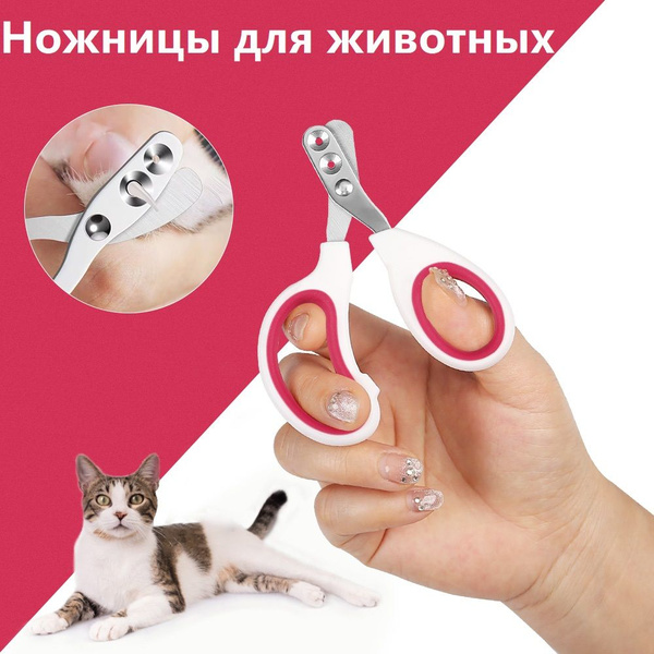 Когтерезка для кошек с ограничителем 2 отверстия - купить с доставкой ...