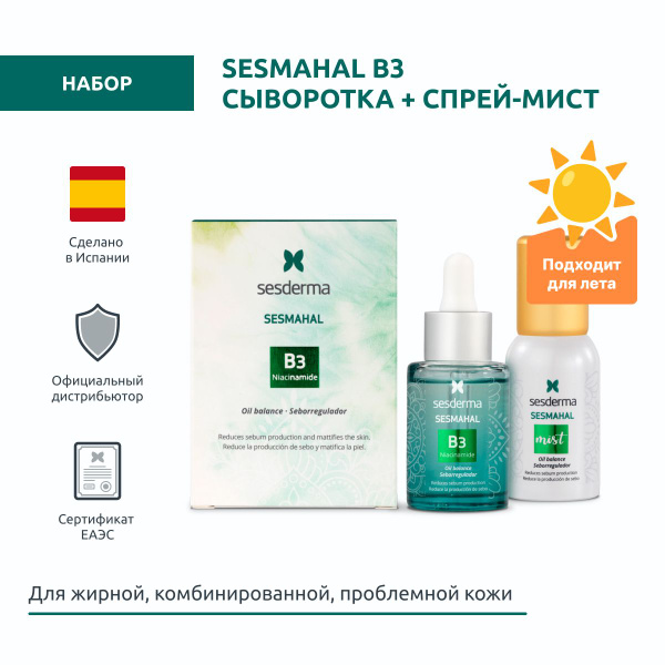 Sesderma SESMAHAL B3 Набор себорегулирующий: Сыворотка + Спрей-мист, 30 ...