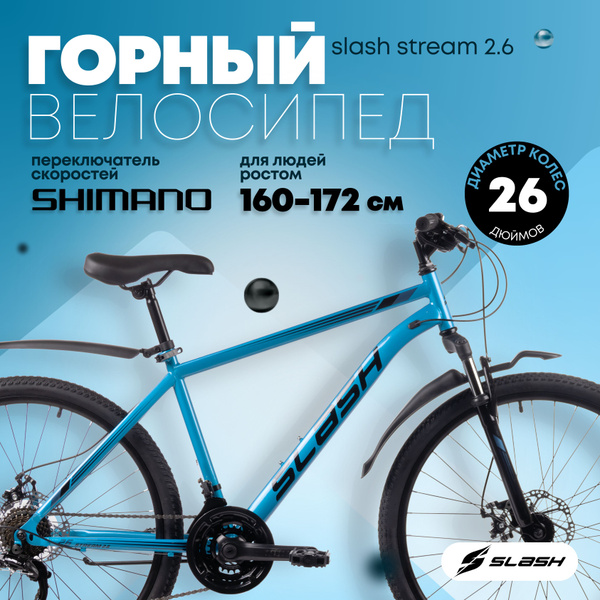 Велосипед горный Slash Stream синий, 19 рама, 26 колеса, 21 скорость ...