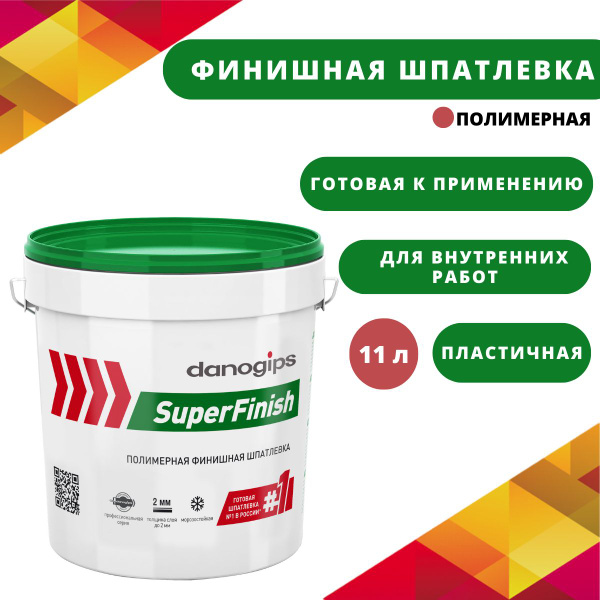 Шпатлевка финишная готовая полимерная Danogips SuperFinish 18,1кг купить по низкой цене с ...