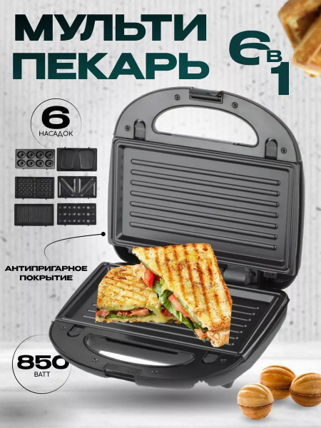 Вафельница Nestwell sp369741, - купить по выгодной цене в интернет ...