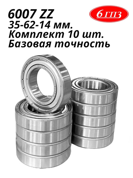 Подшипник универсальный 6гпз 6007 ZZ - купить по выгодной цене в ...