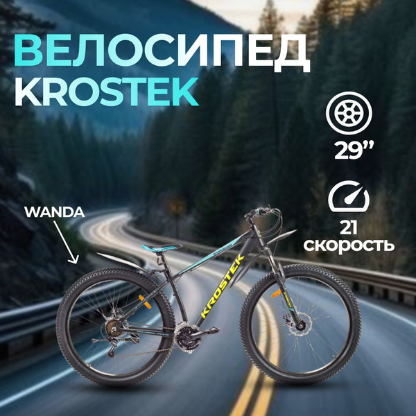 Велосипед 29" KROSTEK ADVANCED 900 (рама 17'') - купить по выгодной ...