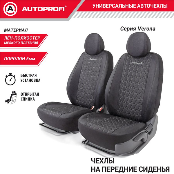 Autoprofi Автомобильный чехол на Передние сиденья, Сиденье водительское ...
