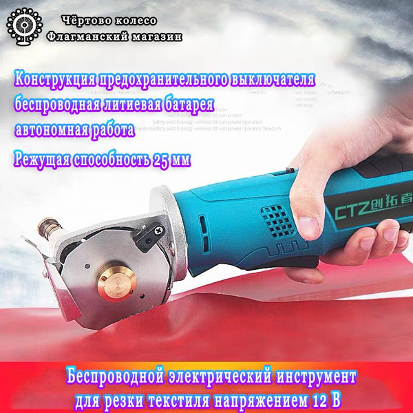 12В аккумуляторный Дисковый раскройный нож Электрический резак