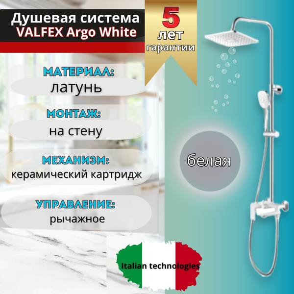 Комплект сантехники Valfex душевая система Латунь Аэратор, Лейка - купить по выгодным ценам в ...