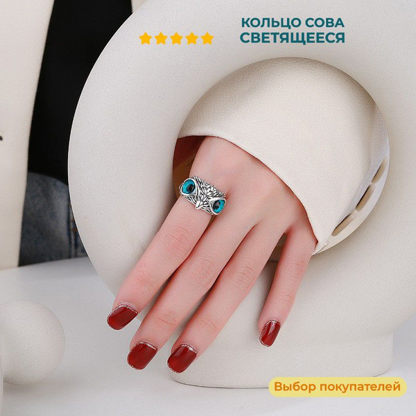 LIORL Кольцо светящееся сова безразмерное - купить с доставкой по ...