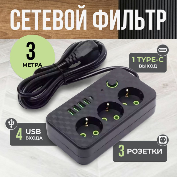 Сетевой фильтр - купить по выгодной цене в интернет-магазине OZON ...