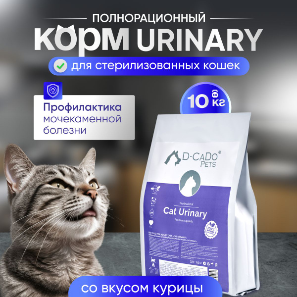 D-CADO CAT URINARY для кошек 10кг - купить с доставкой по выгодным ...