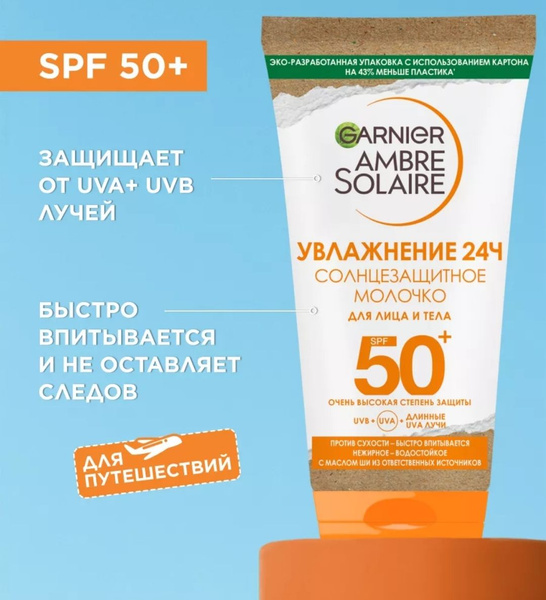 Солнцезащитное молочко Garnier SPF50+ - купить с доставкой по выгодным ...