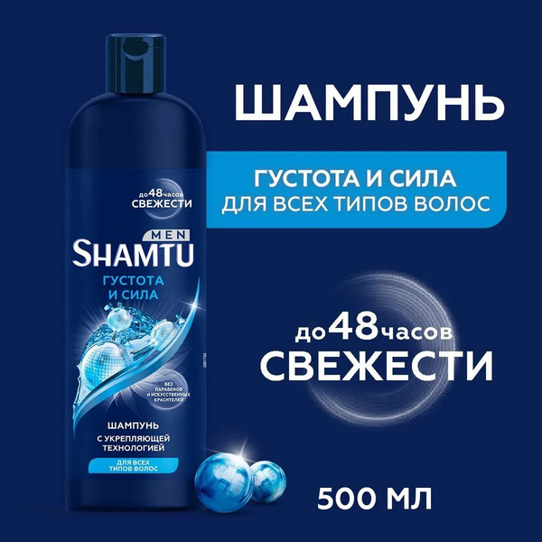 Shamtu Шампунь для волос, 500 мл купить на OZON по низкой цене (1787003412)