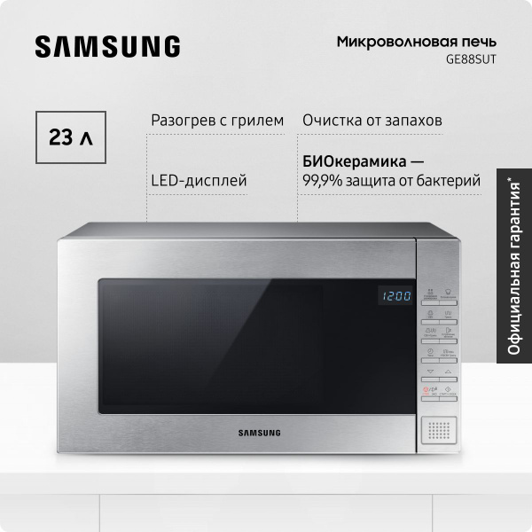 Микроволновая печь Samsung GE88SUT/BW - купить по низким ценам в ...