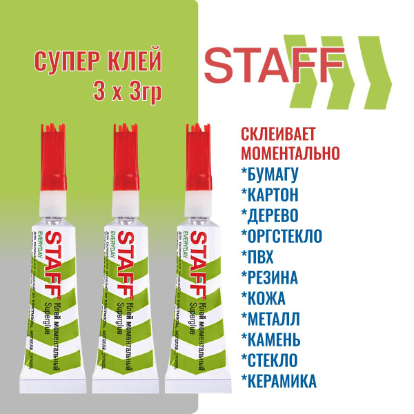 Staff Клей строительный 9 мл 0.021 кг, 3 шт. - купить с доставкой по ...