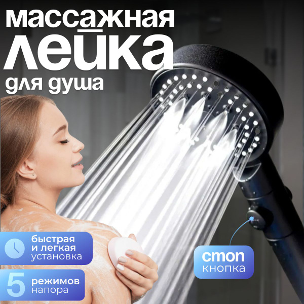 Массажная лейка для душа черная с кнопкой стоп, душевая лейка с ...