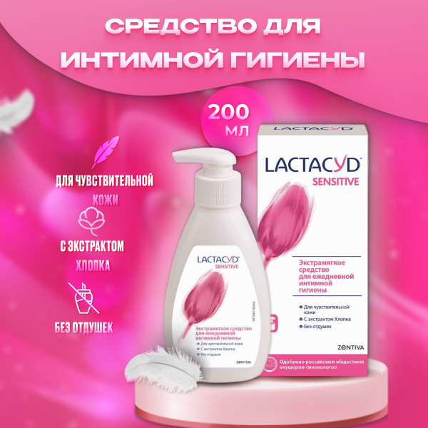 Лактацид Сенсетив, гель для интимной гигиены чувствительной кожи, LACTACYD SENSITIVE 200 мл ...