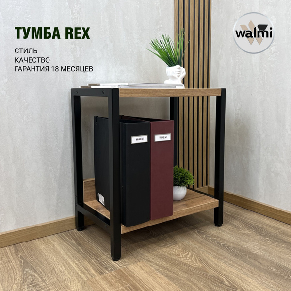 Тумба WALMI TREXL, 50x30x53 см - купить по выгодной цене в интернет ...