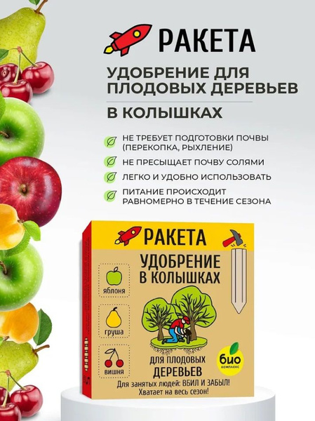 Ракета Удобрение - купить с доставкой по выгодным ценам в интернет ...