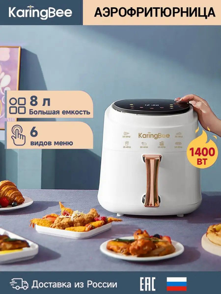 Аэрогриль KaringBee sp374406 - купить по выгодной цене в интернет ...