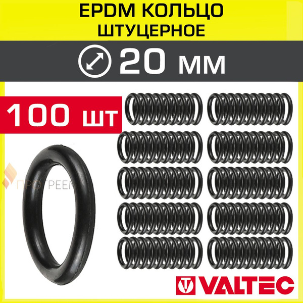 Уплотнительное кольцо EPDM d 20 мм (100 шт) для обжимных и пресс ...