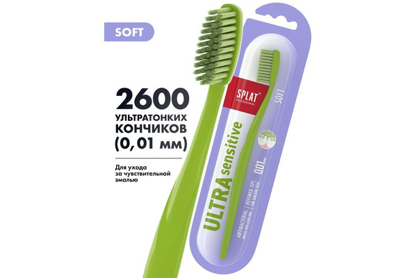 Зубная щетка Splat Sensitive Ultra мягкая щетина (зеленая) - купить с ...