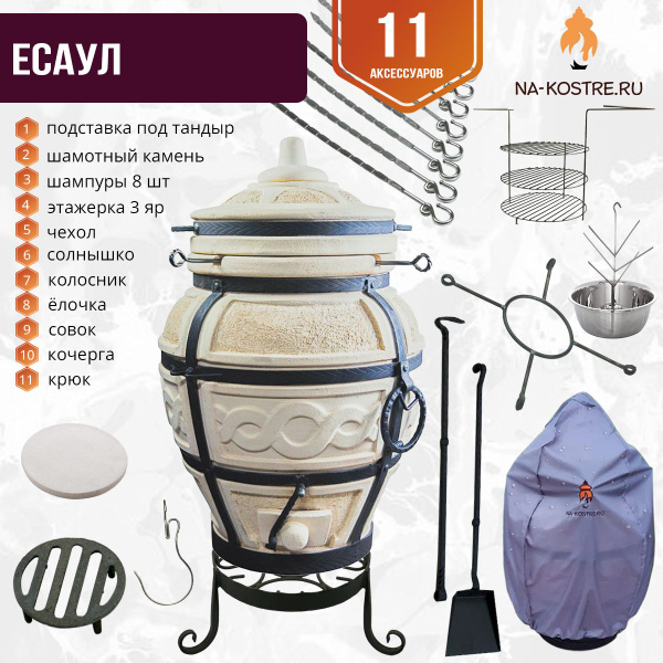 Тандыр Есаул "Extra" комплект (11 допов) купить c доставкой на OZON по ...