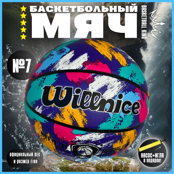 Мяч баскетбольный Willnice, 7 размер, белый, розовый купить по выгодной ...