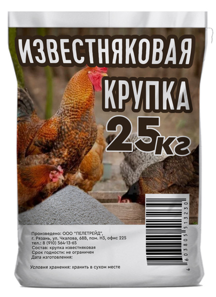 Известняковая крупка кормовая доломитовая для куриц птиц подкормка ...