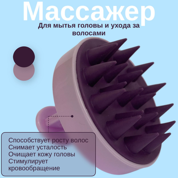 Массажная щетка массажер для мытья головы и ухода за волосами ...