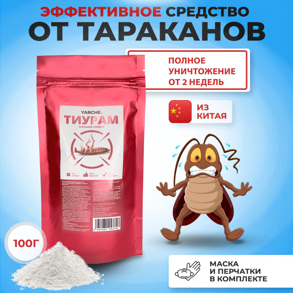 Средство от тараканов Тиурам 100г кабельный порошок - купить с ...