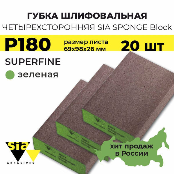 Губка шлифовальная четырехстороняя SIA Sponge Block SuperFine 69x98x26 ...