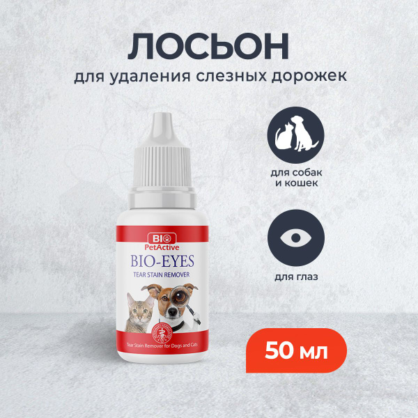 BioPetActive Bio Eyes лосьон для удаления слезных дорожек у кошек и ...