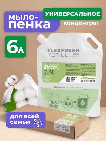 Концентрат для разведения водой 600 мл, мыло-пенка для рук и тела Flexfresh Refill в дой-паке 6 ...